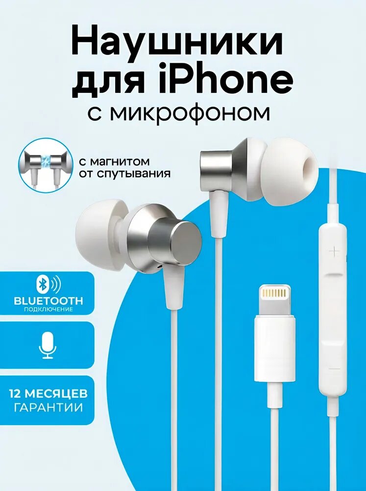 Проводные наушники GQbox с микрофоном, Lightning, прозрачные