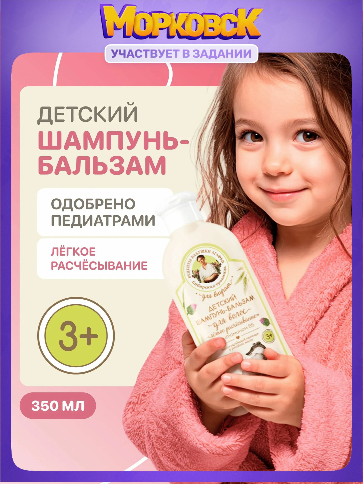 Для внучат Детский шампунь и бальзам кондиционер для волос 2 в 1 легкое расчесывание для мальчиков и девочек с пантенолом 3+, 350 мл