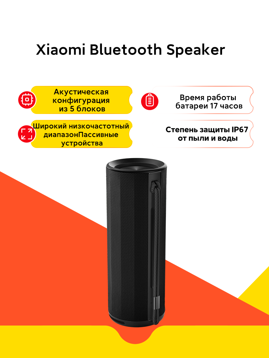 Портативная акустика Xiaomi Bluetooth Speaker, 4800 мАч, черный