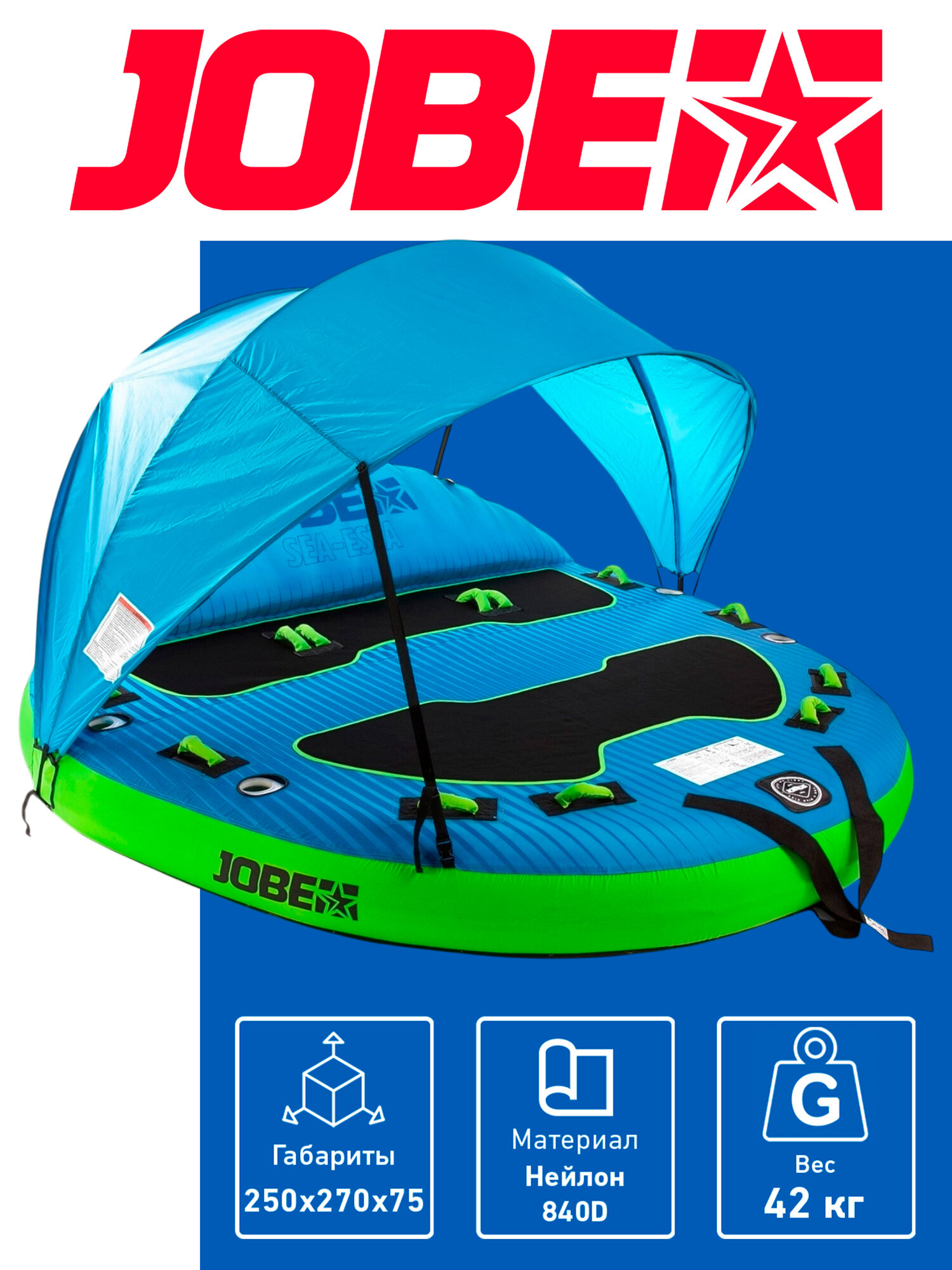 Буксируемый баллон-ватрушка Jobe Sea-esta Towable 3P