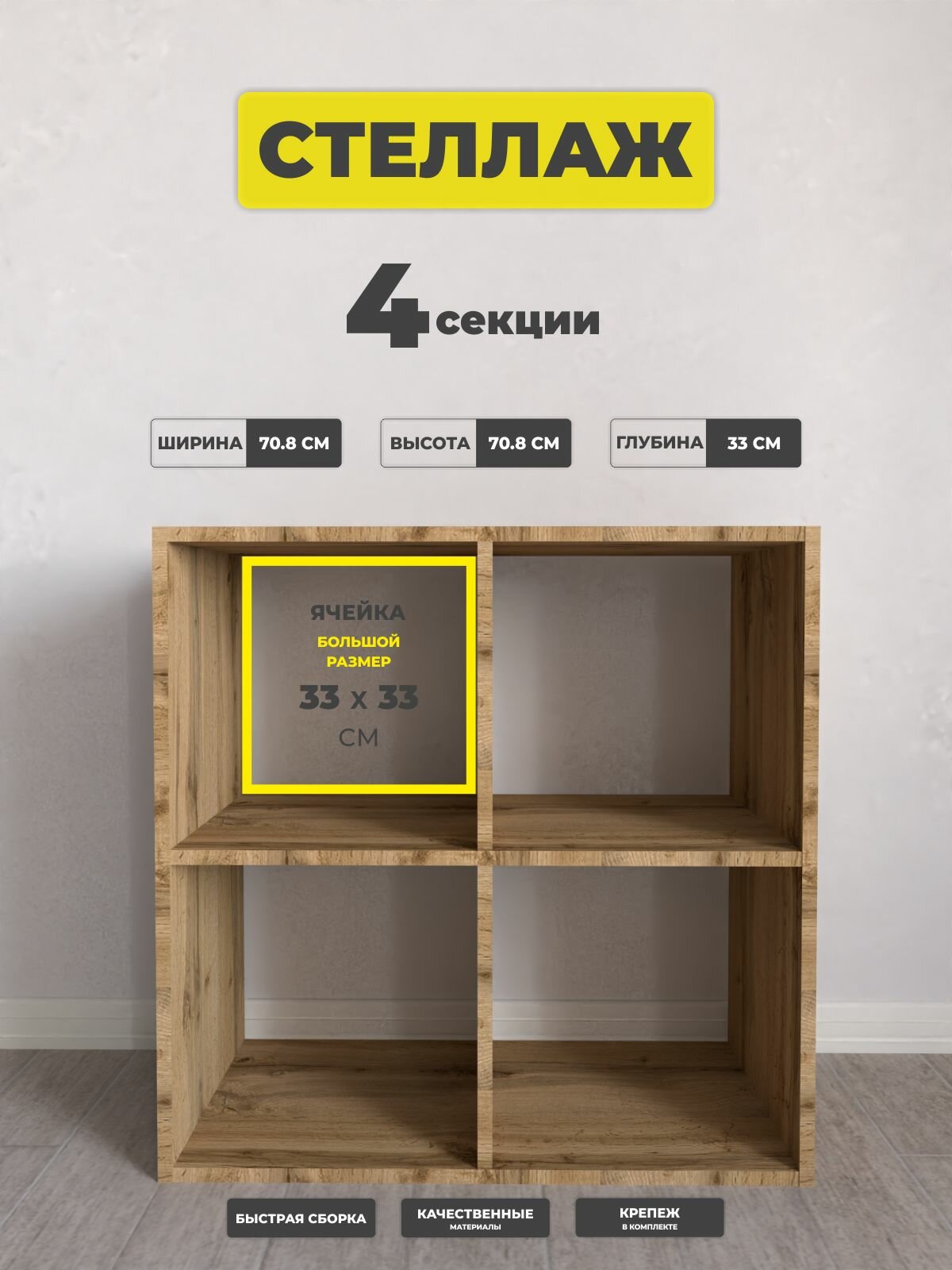 Стеллаж напольный для игрушек и книг деревянный 4 секции, Дуб вотан