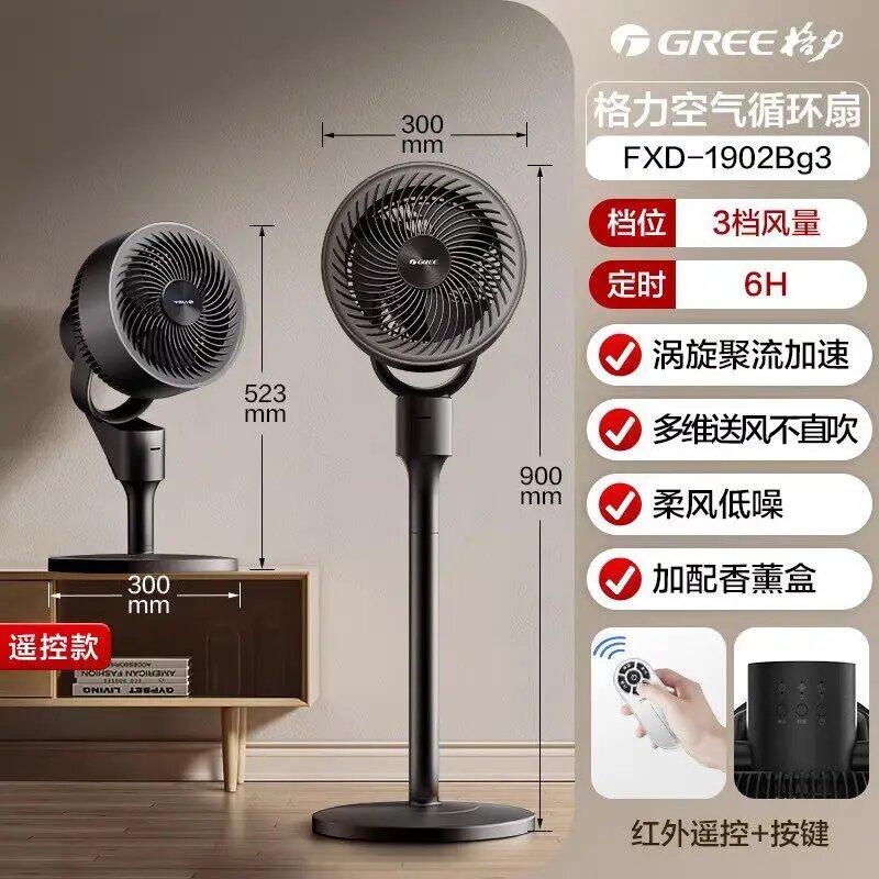 Вентилятор для дома Gree Air Circulation с пультом управления, для общежития, настольный, вертикальный, с таймером, напольный - FXD-1902Bg3