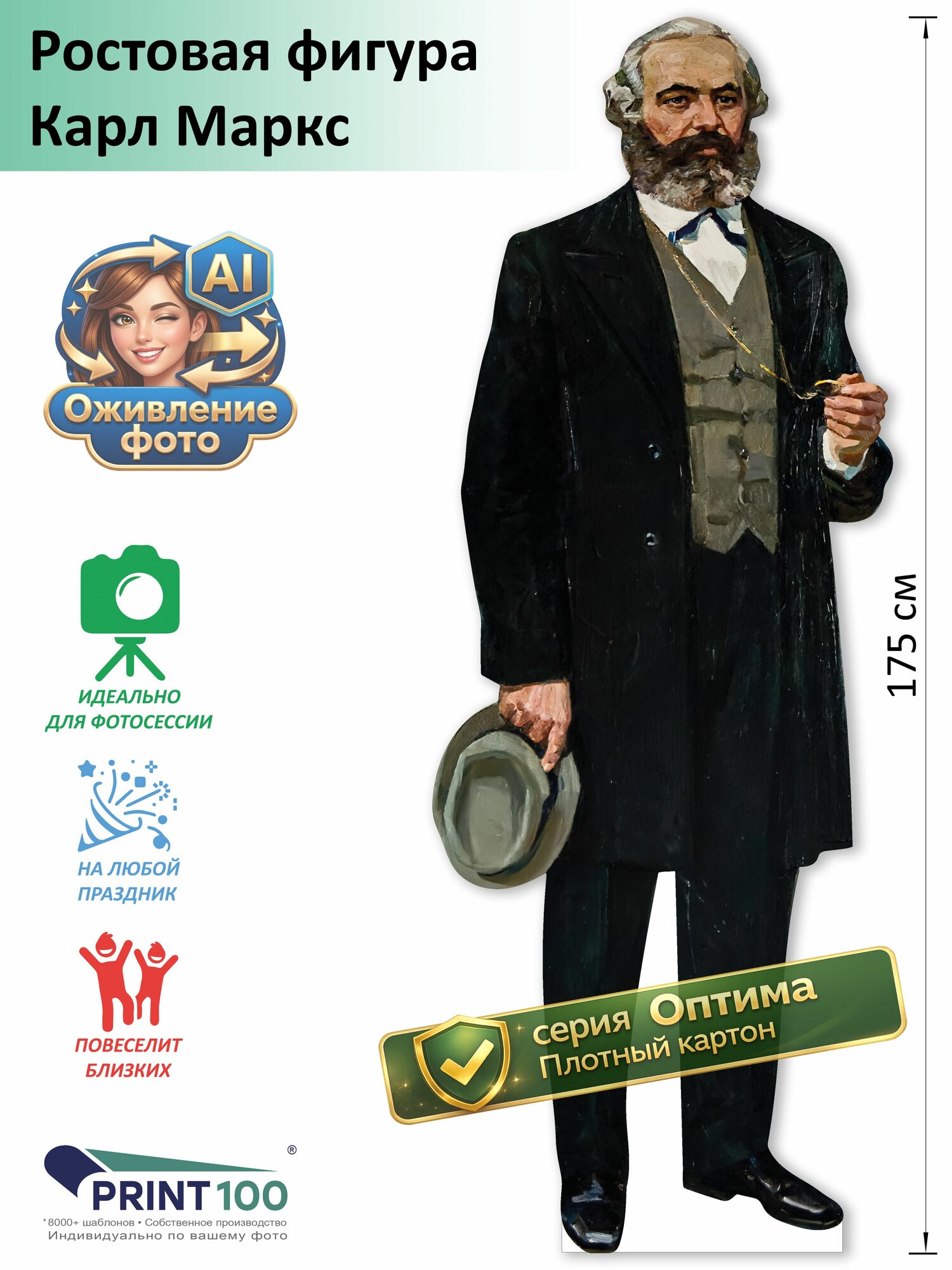 Карл Маркс (Karl Marx) Ростовая фигура