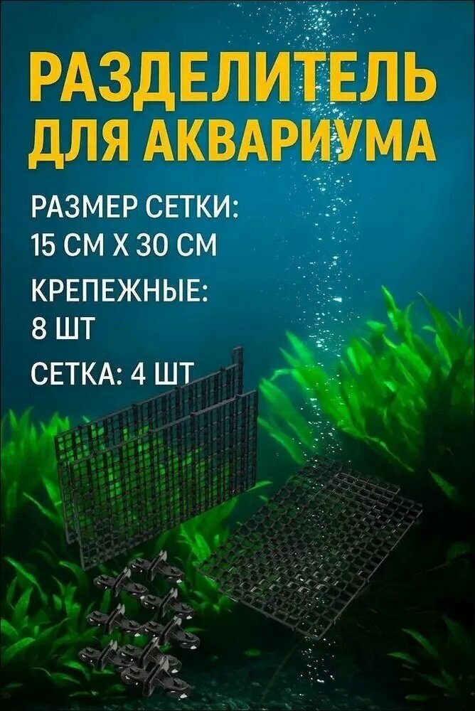 Пластиковый диффузор для разделителя аквариума, перегородка для изоляции и зонирования аквариума