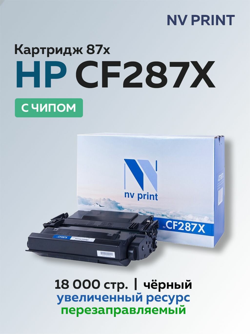 Картридж NV Print CF287X (HP 87X) для HP LJ M501/M506/M527 с чипом