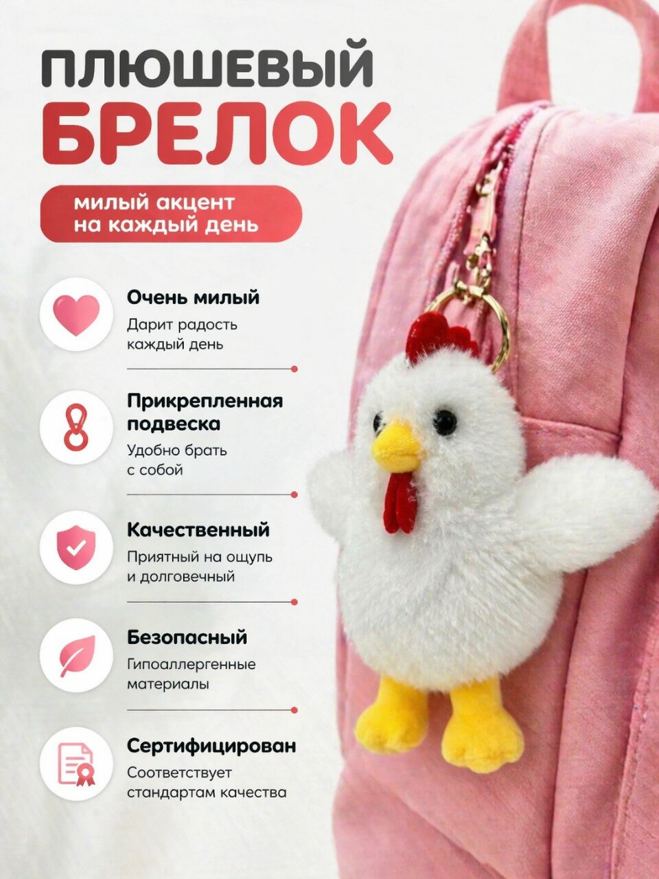 Брелок цыпленок мягкая игрушка петушок белый для девочки и мальчика на 8 марта
