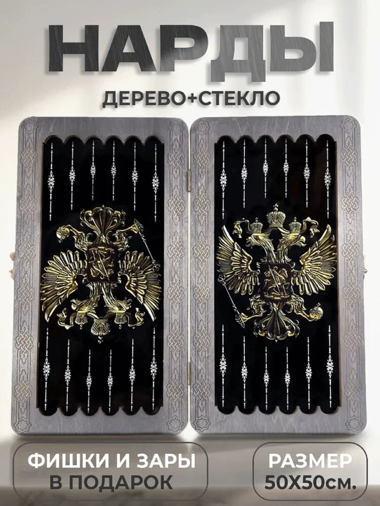 Нарды стеклянные большие / деревянные 50 на 50 "Карты / ручной работы, лакированные