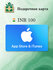Подарочная карта Apple App Store & iTunes, 100 INR, Индийских рупий, оригинальны...