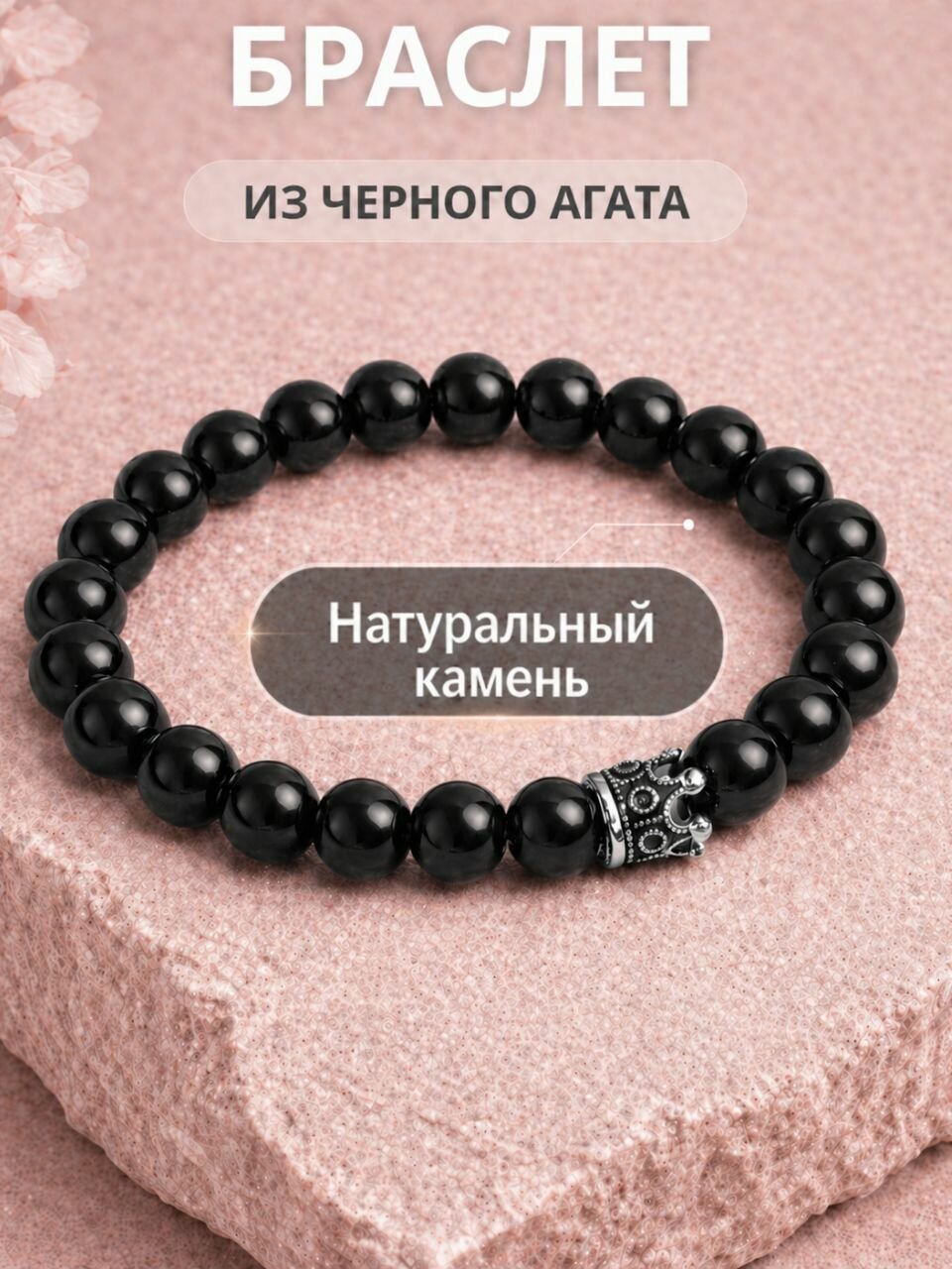 Браслет