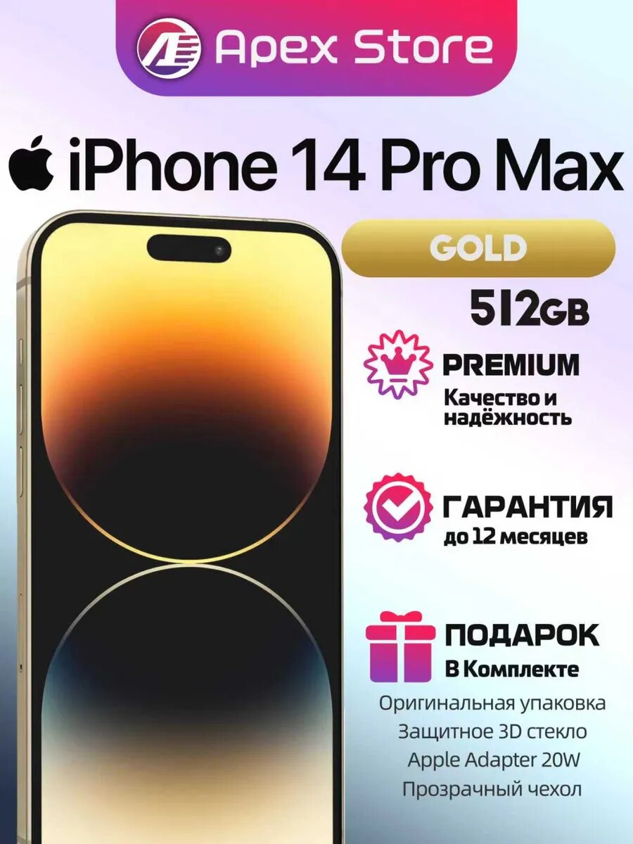 Смартфон Apple iPhone 14 Pro Max, 6ГБ+512ГБ, Gold, золото, nano SIM + eSIM