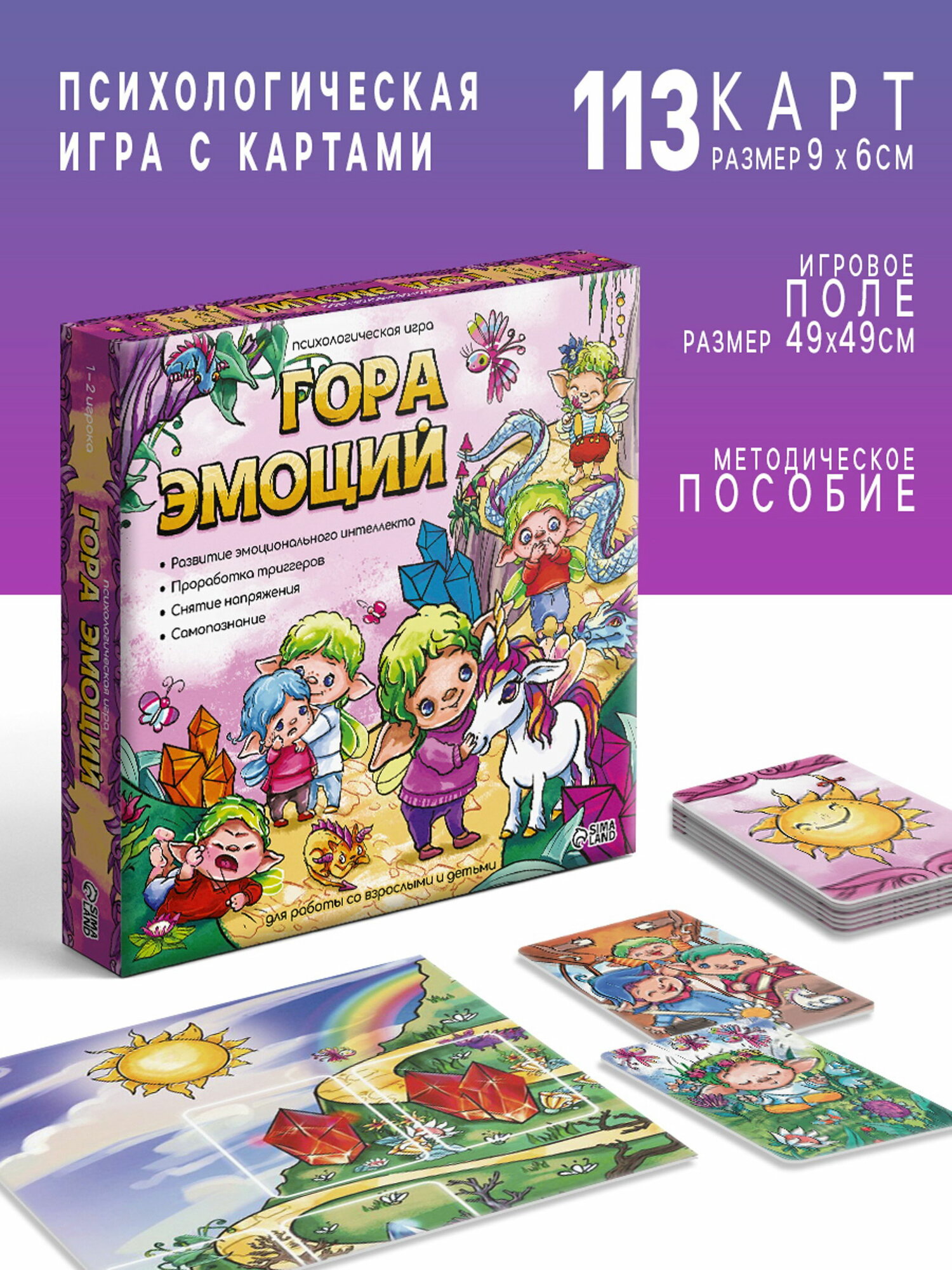 Настольная игра "Гора эмоций", психологическая, 113 карт, поле, 14+