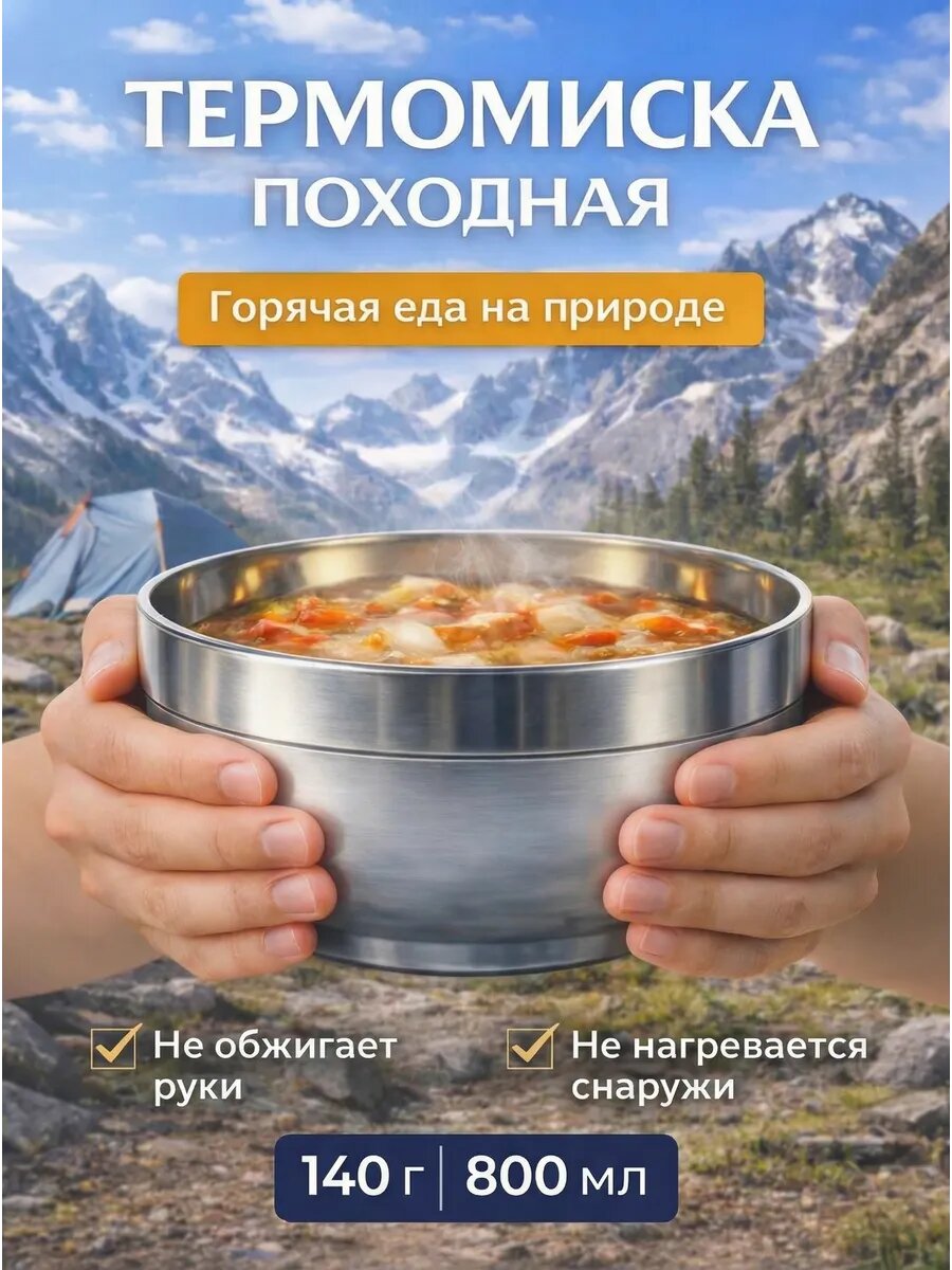 Чаша из нержавеющей стали 304, двухслойная теплоизоляция и чаша для защиты от падения Походная посуда 18cm 2 шт.