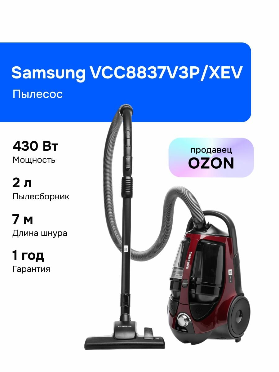 Samsung VCC8837V3P/XEV Пылесос, бордовый, черный