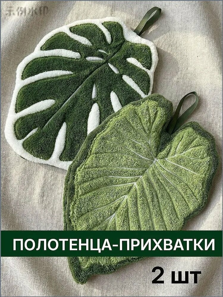 Полотенце кухонное, Шенилловая фактура, 25x25, 2шт