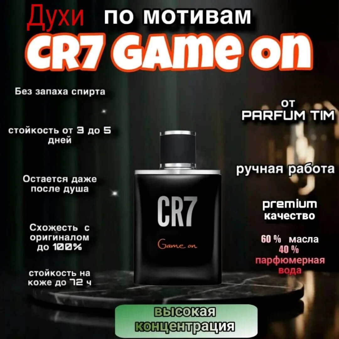 Духи концентрированные ручной работы по мотивам Cristiano Cr7 Game On, (Спрей) 10 мл стойкие и шлейфовые