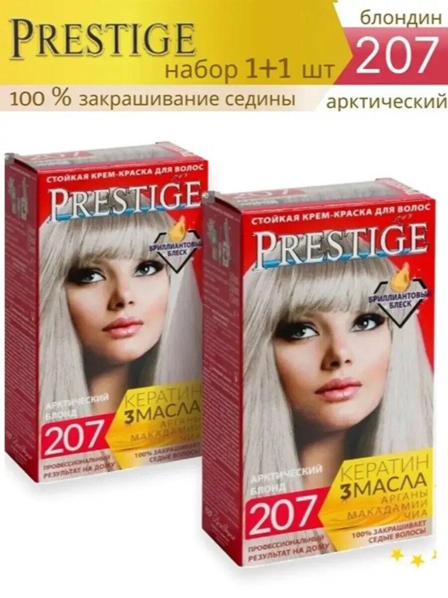 PRESTIGE стойкая крем-краска для волос 207-арктический блонд, 2 шт
