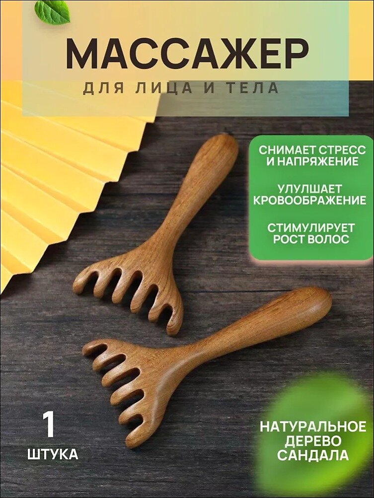 Массажер для тела Гуаша, дерево, для лица, тела и волос, зеленый