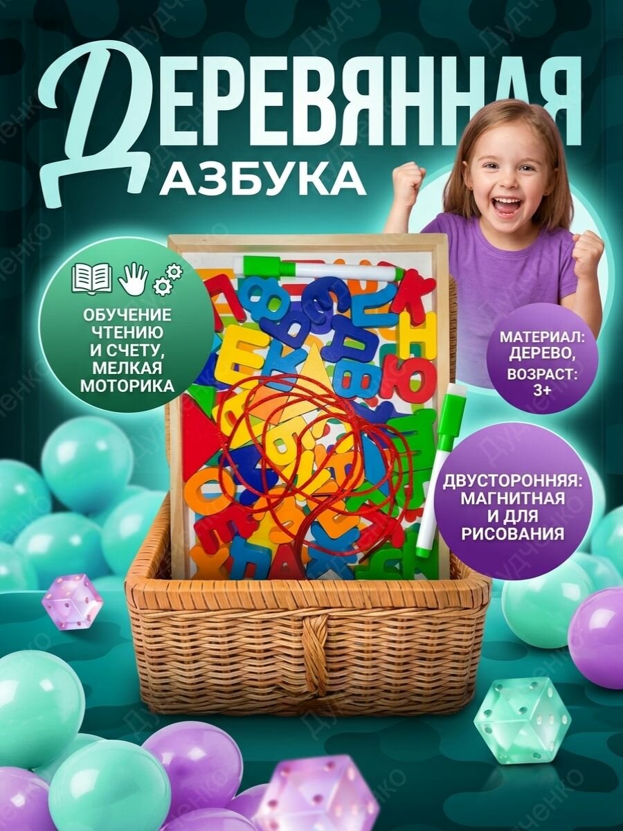 Деревянная азбука