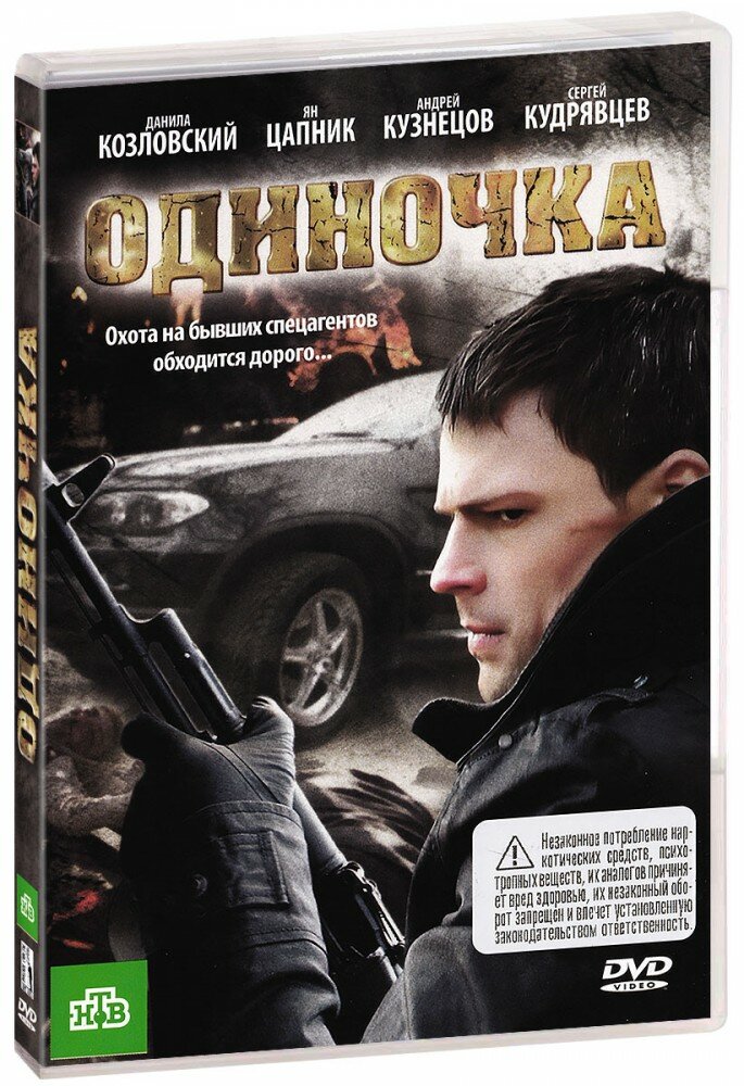 Коллекция Данилы Козловского: Одиночка / На районе (2 DVD) (ДВД диск, DVD Box)