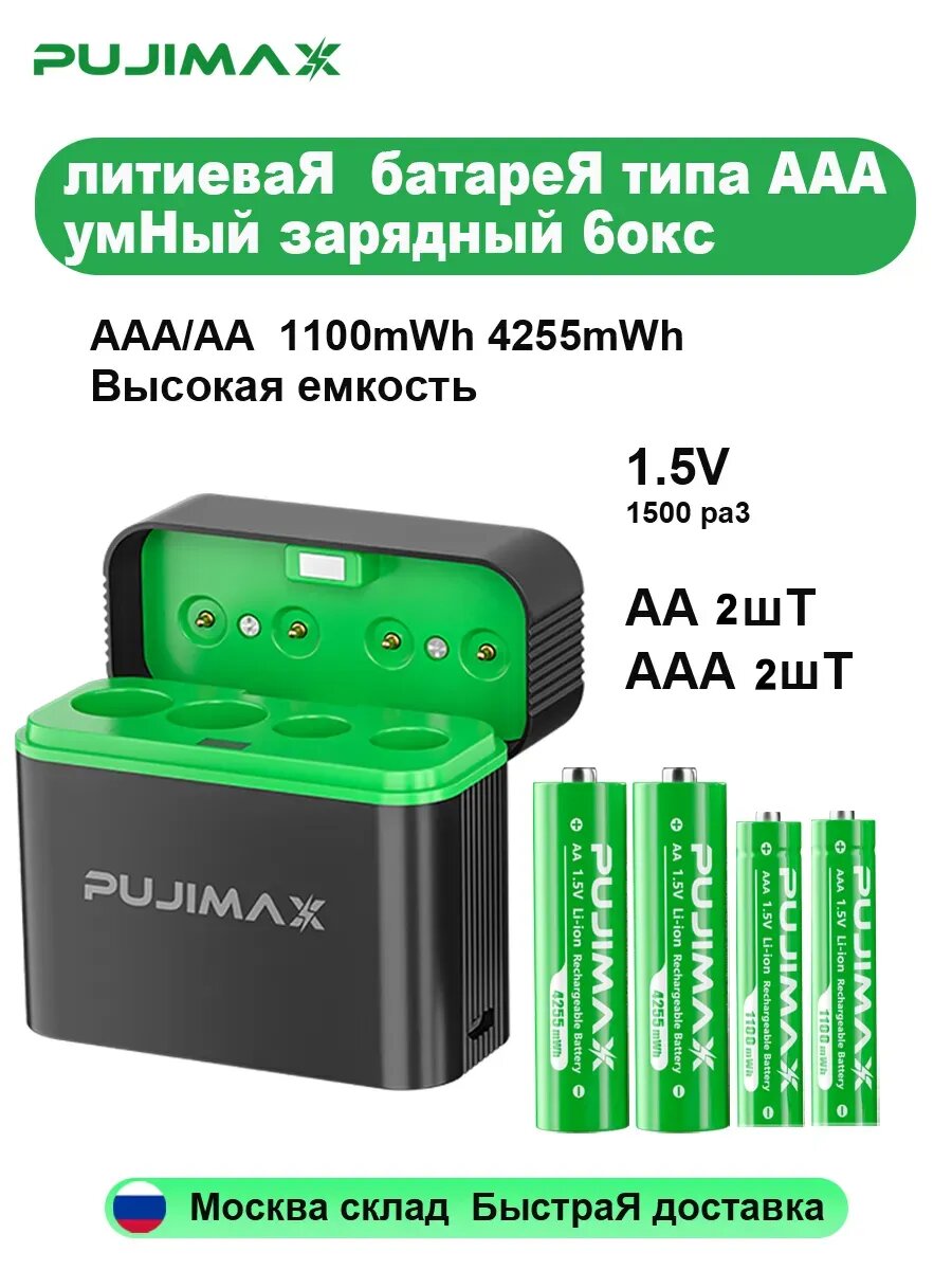 Перезаряжаемые литиевые батареи AA/AAA, 1,5 В