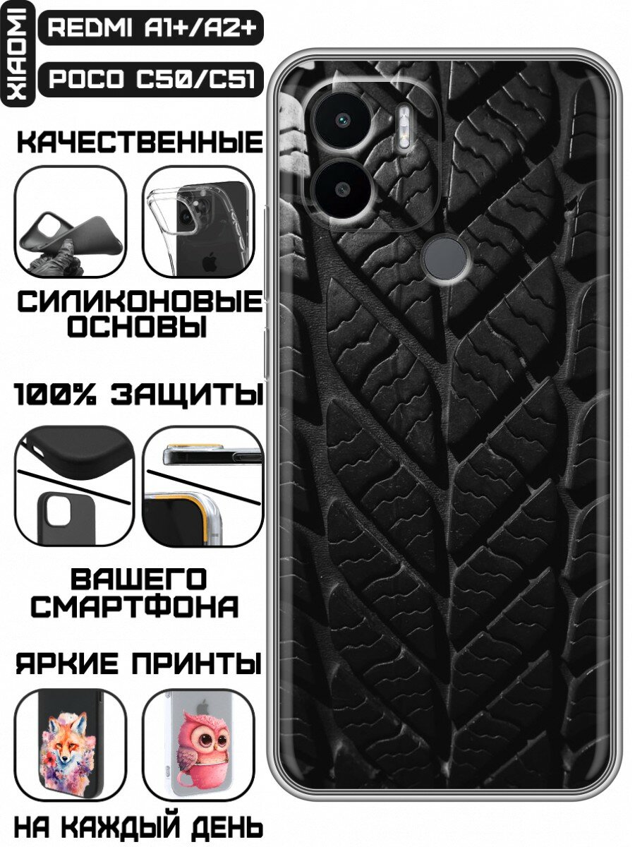 Чехол для Xiaomi Redmi A1, A2 Plus, Poco C51 для мужчин с протектором шины (Сяоми redmi а1 плюс, а2 плюс, Поко С51)
