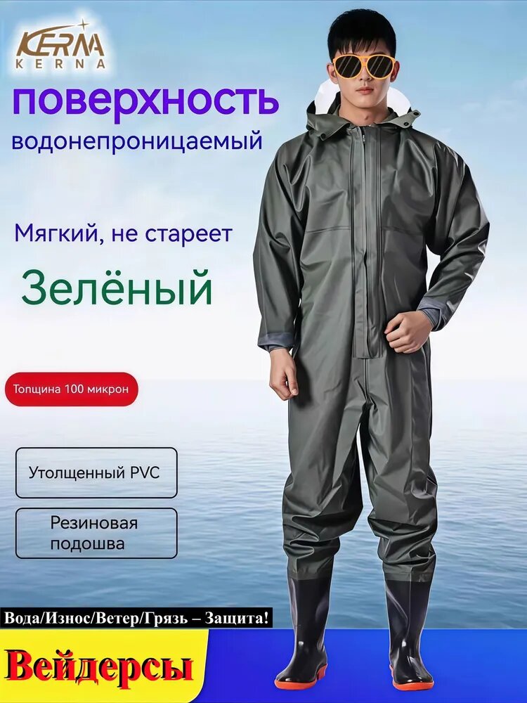 Вейдерсы KERNA забродники для похода, охоты и рыбалки