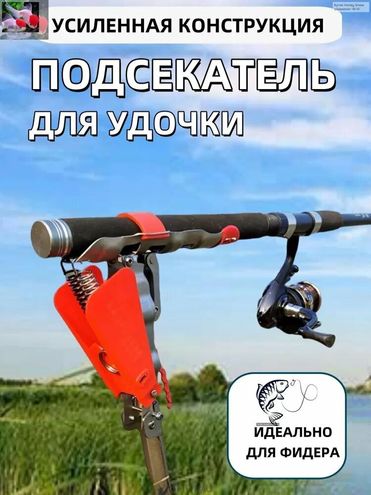 Самоподсекатель подставка для удочки автоподсекатель