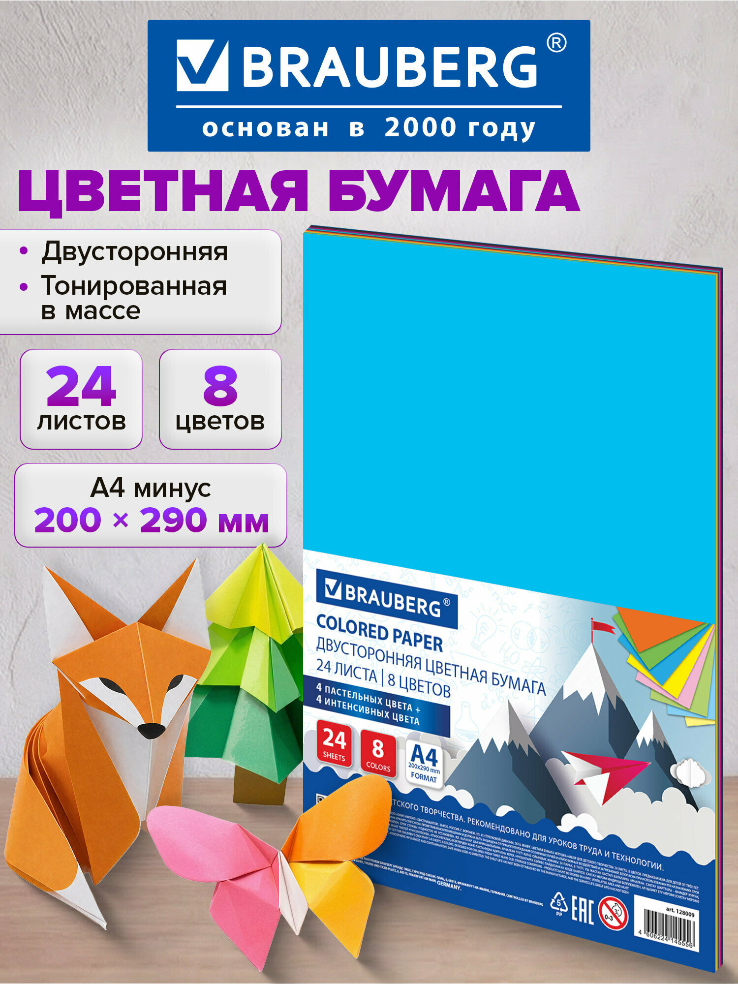 Цветная бумага формата А4, двусторонняя тонированная для творчества/оформления, набор 24 листа, 8 цветов, 200х290, Brauberg, 128009