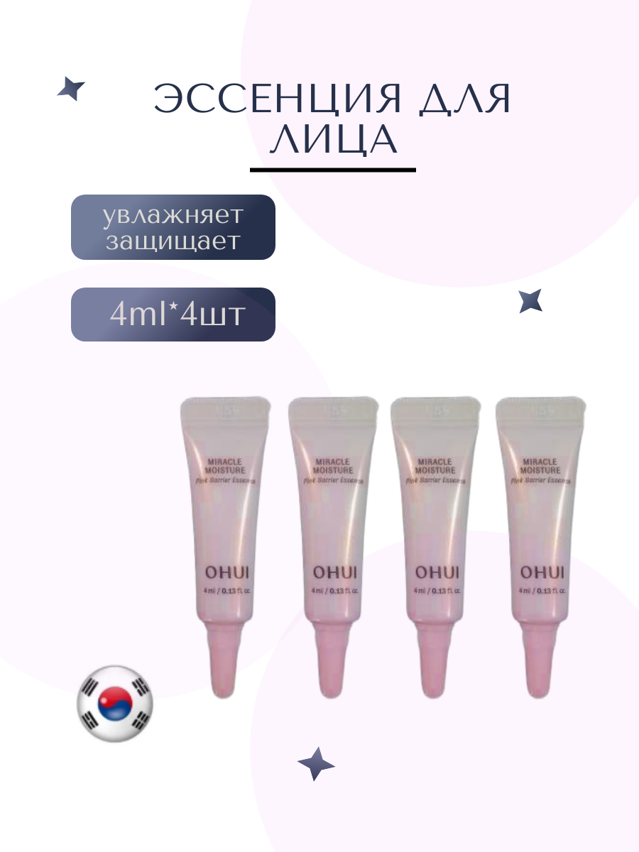 Эссенция для увлажнения и защиты кожи 4ml*4шт O HUI Miracle Moisture Pink Barrier Essence