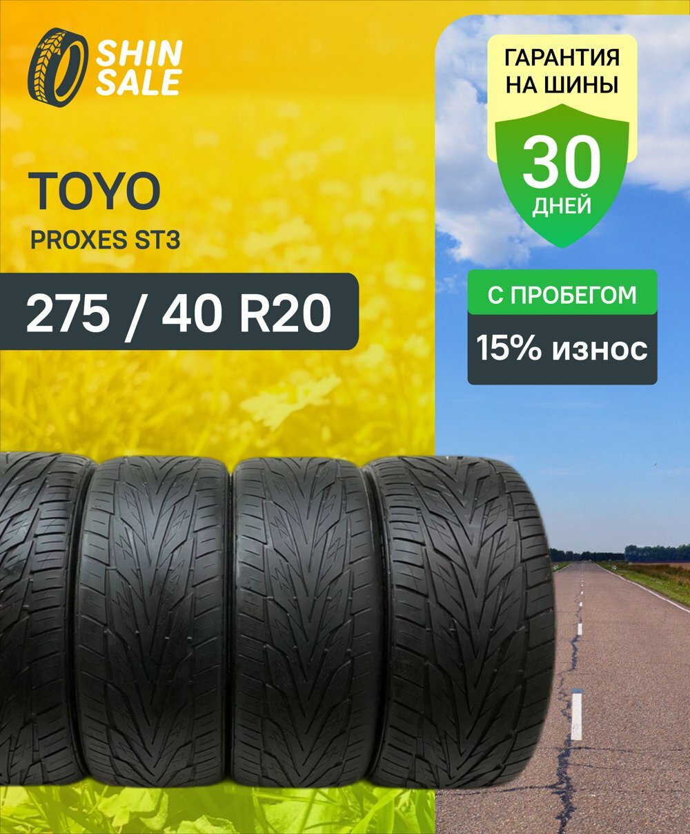 Летние БУ шины Toyo Proxes ST3 275/40 R20 15.0% износ T0136967
