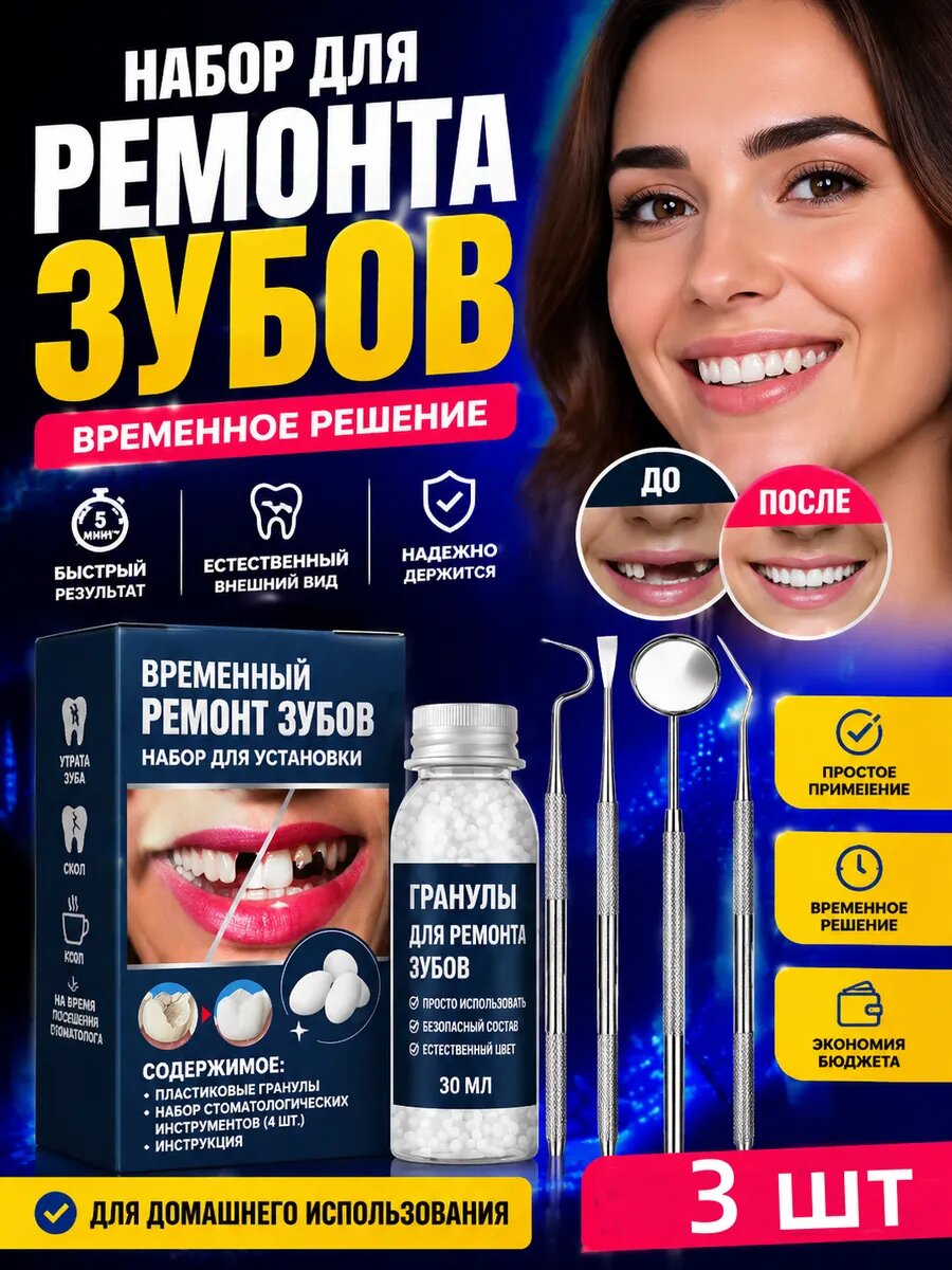 Клей для зубных пломб твердый заполнитель, клей для зубных протезов 3 шт