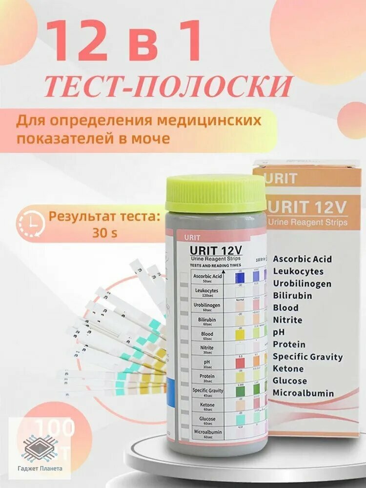 12 в 1 Тест-полоски