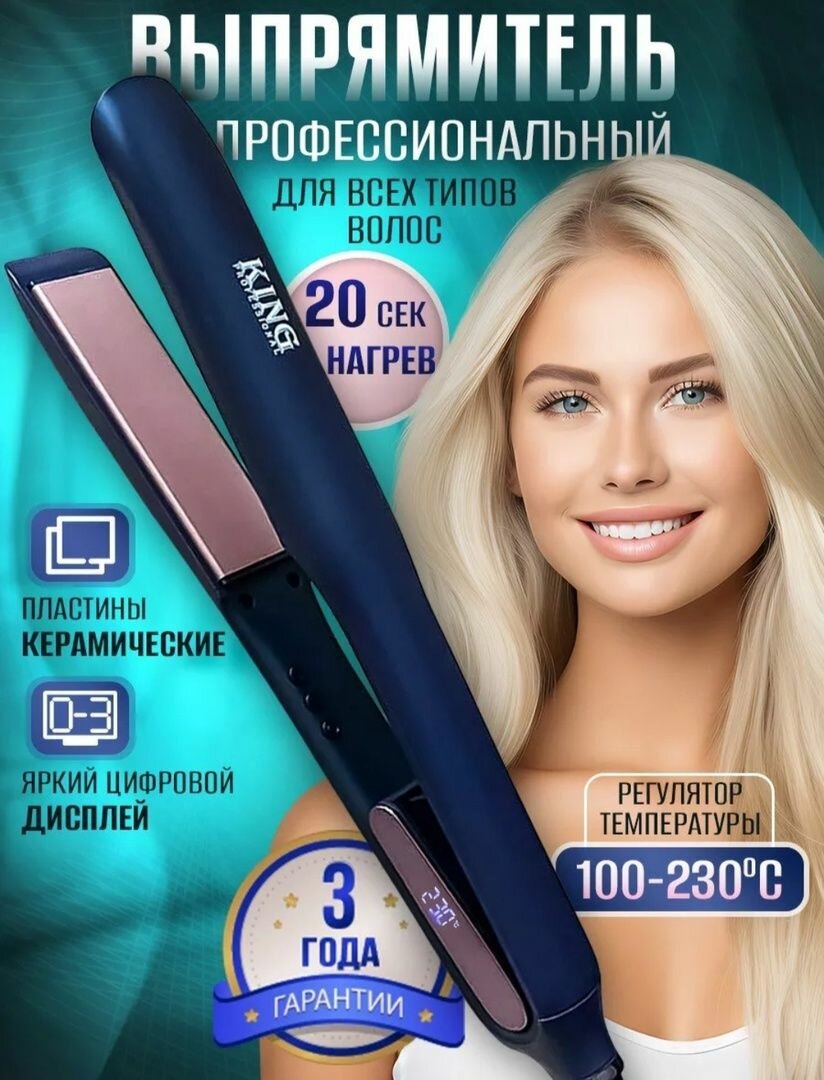 Выпрямитель утюжок для волос профессиональный. Синий