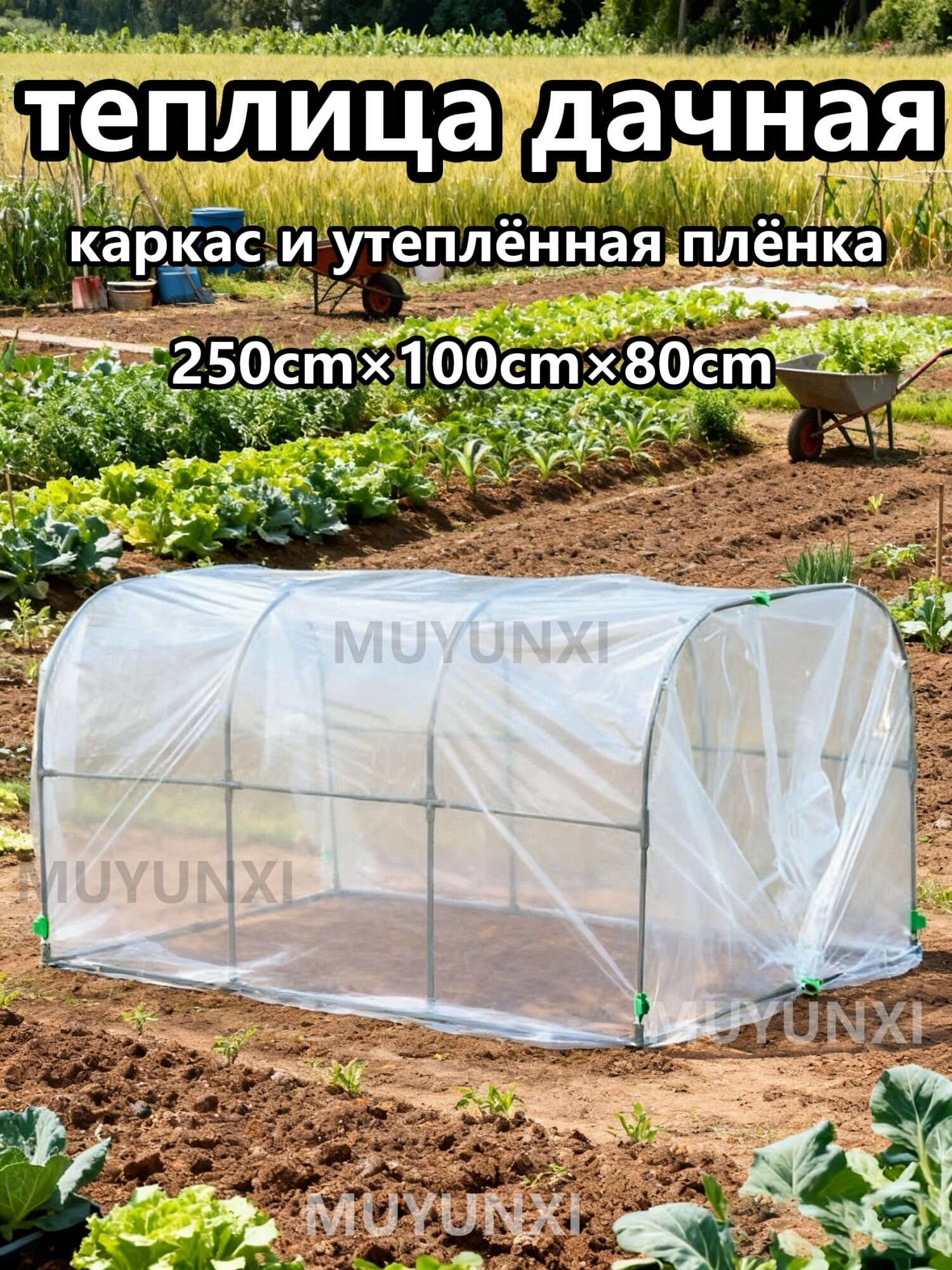 Парник, теплица арочная Парник 2.5х1х0.8м, Пластик