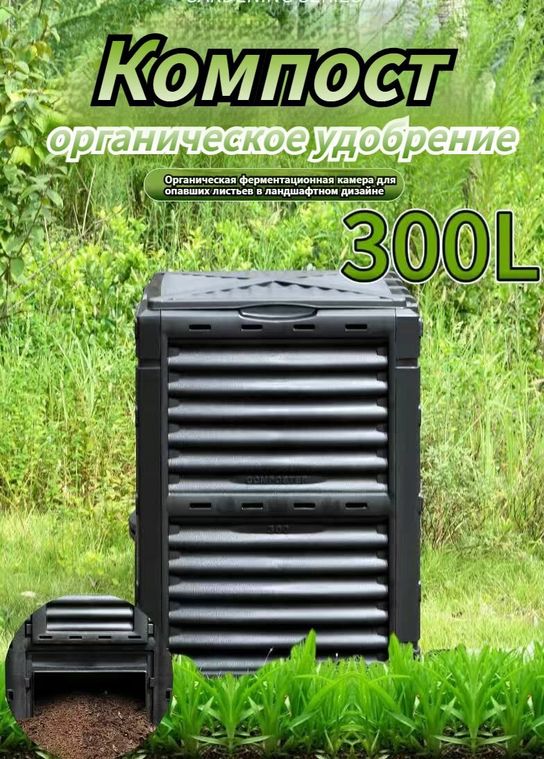 Компостер, 60.5 см х 61см