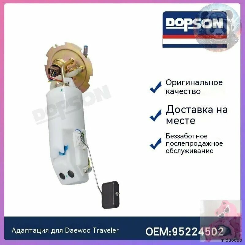 Насос топливный, арт. 96344792, 1 шт.