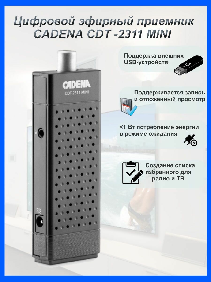 Приемник цифровой эфирный CADENA CDT-2311 MINI