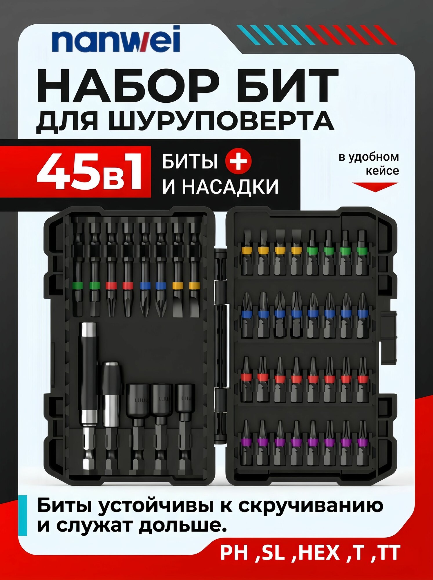 Набор бит для шуруповерта 45 предметов, магнитные биты торсионные ударные, PH SL HEX T