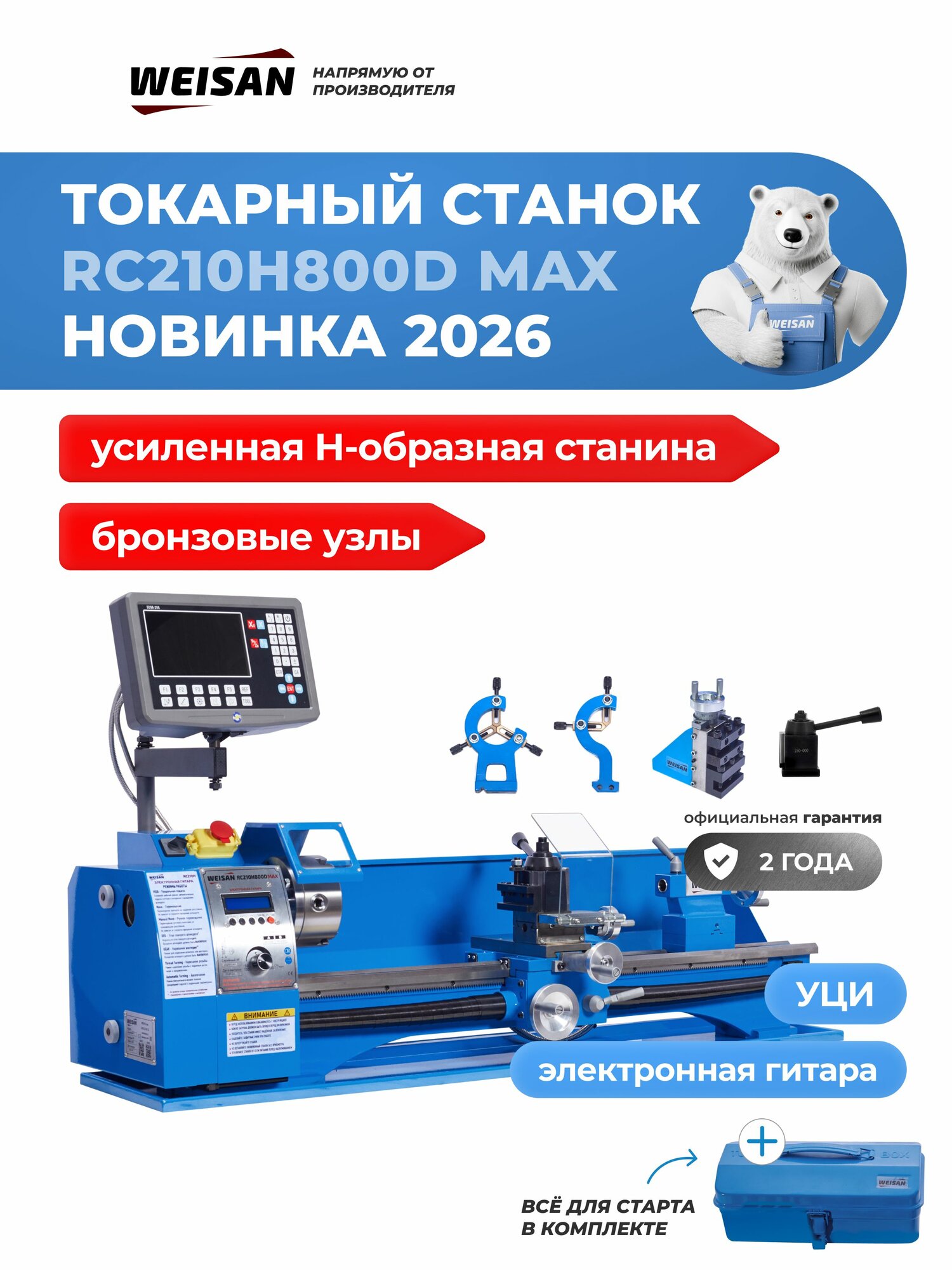 Токарный станок по металлу WEISAN RC210MK800