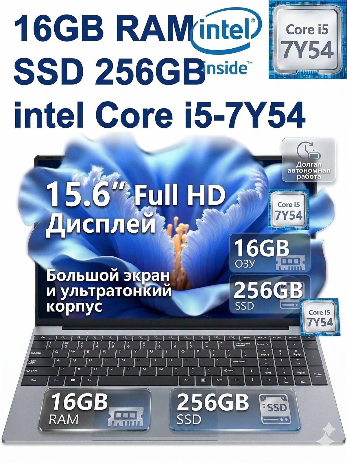 Ноутбук 15.6" Full HD Intel Core i5-7Y54, 16 ГБ ОЗУ, 256 ГБ SSD, Win 11, тонкий дизайн, надежный компьютер для учебы и онлайн-школы, серебристый