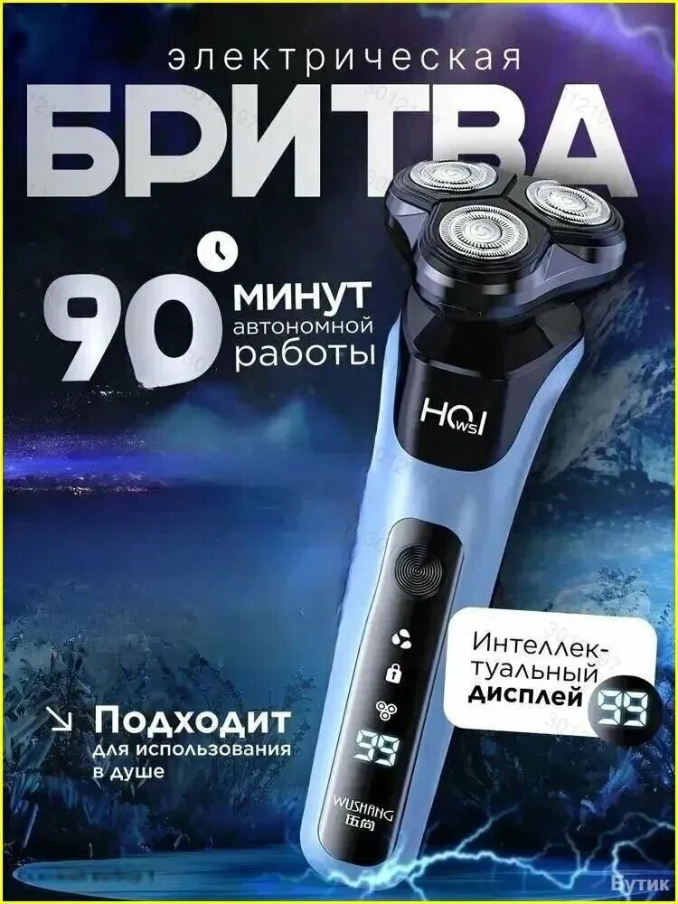 Электробритва X - Man series 2, лазурный