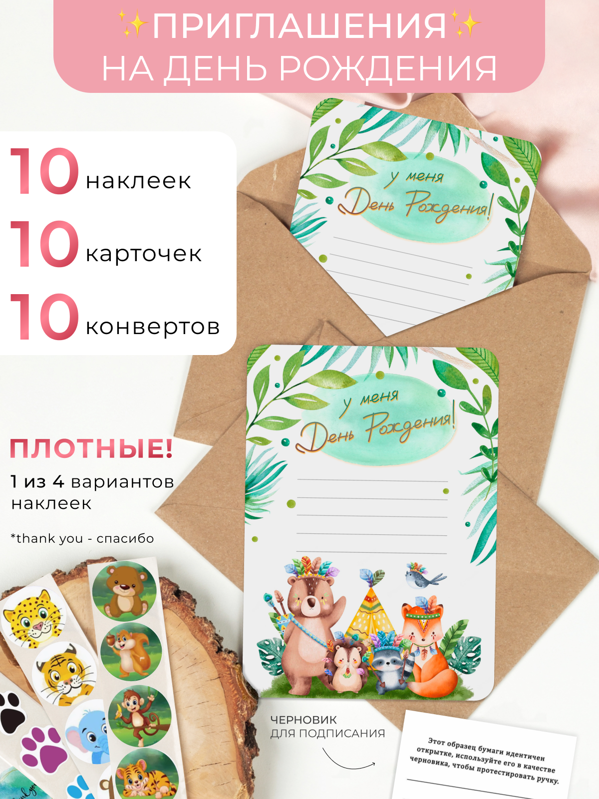 Приглашения на день рождения двусторонние в конверте набор 10 шт
