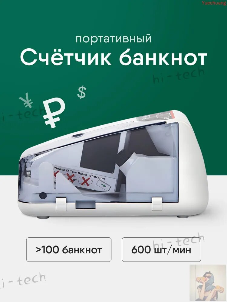 Счетчик банкнот2025