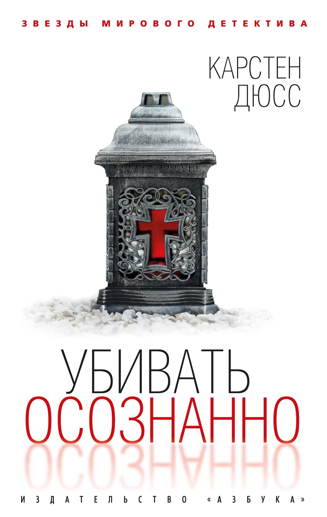 Убивать осознанно (мягк/обл.)