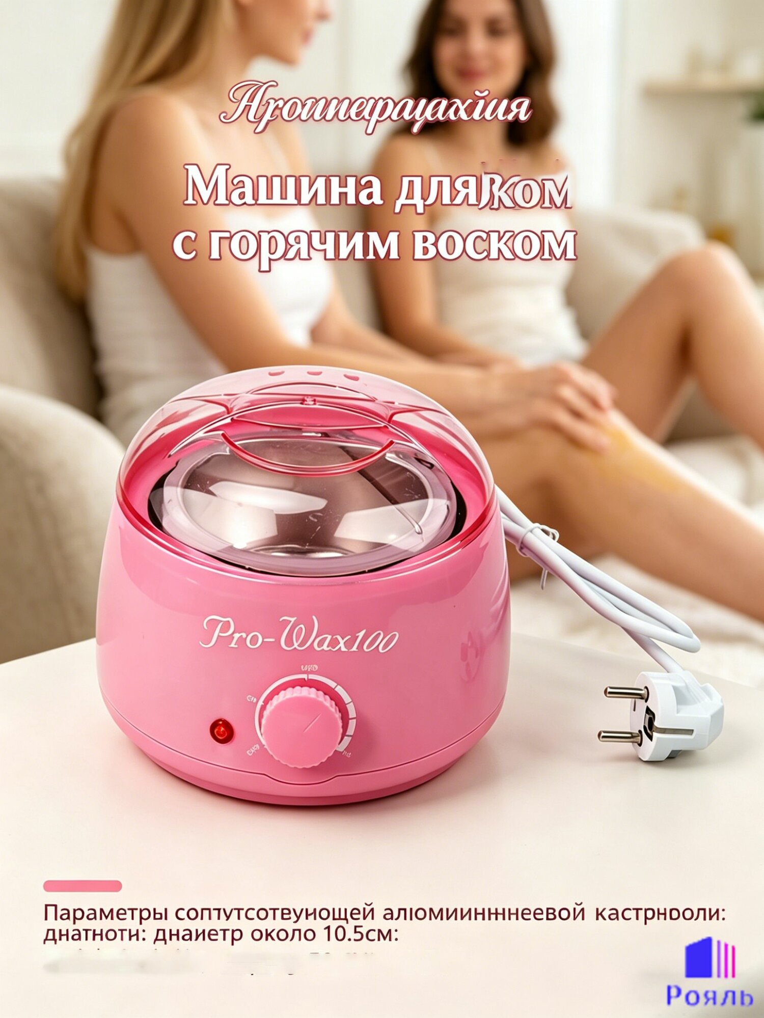 Мини-аппарат для депиляции воском и парафинотерапии, с двумя внутренними ёмкостями, терморегуляцией, 100 Вт, универсальное напряжение 110 240 В