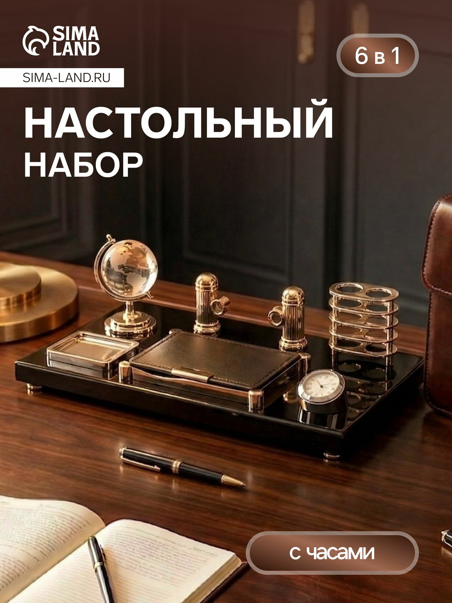 Набор настольный канцелярский, 6 в 1, с часами, тип набора: настольный набор
