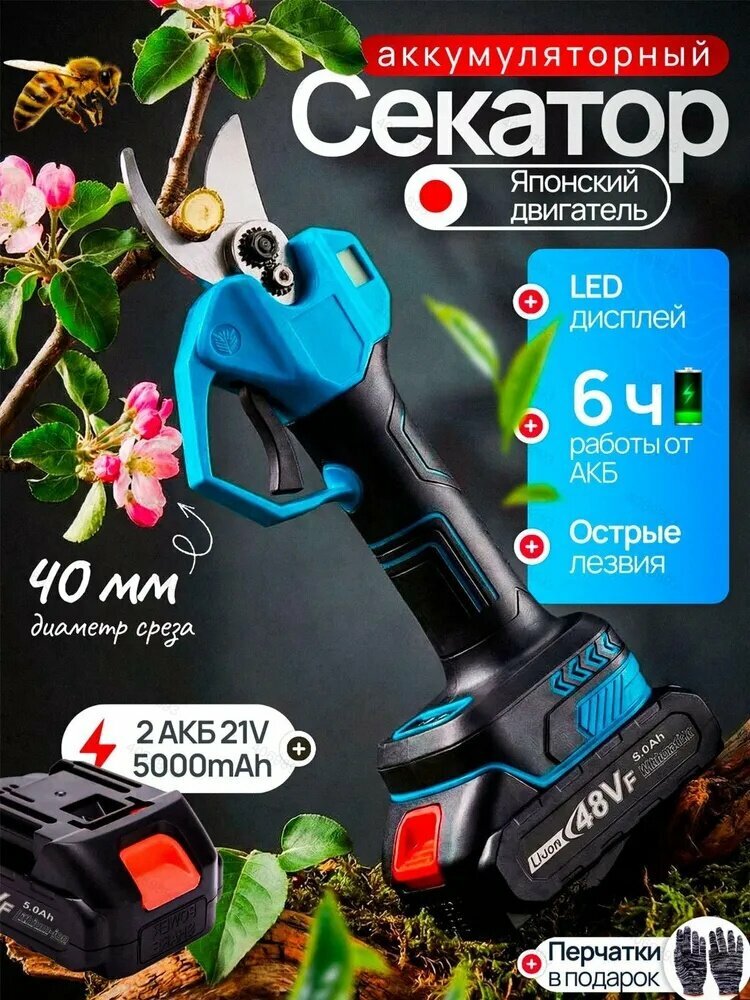 Электросекатор,40мм
