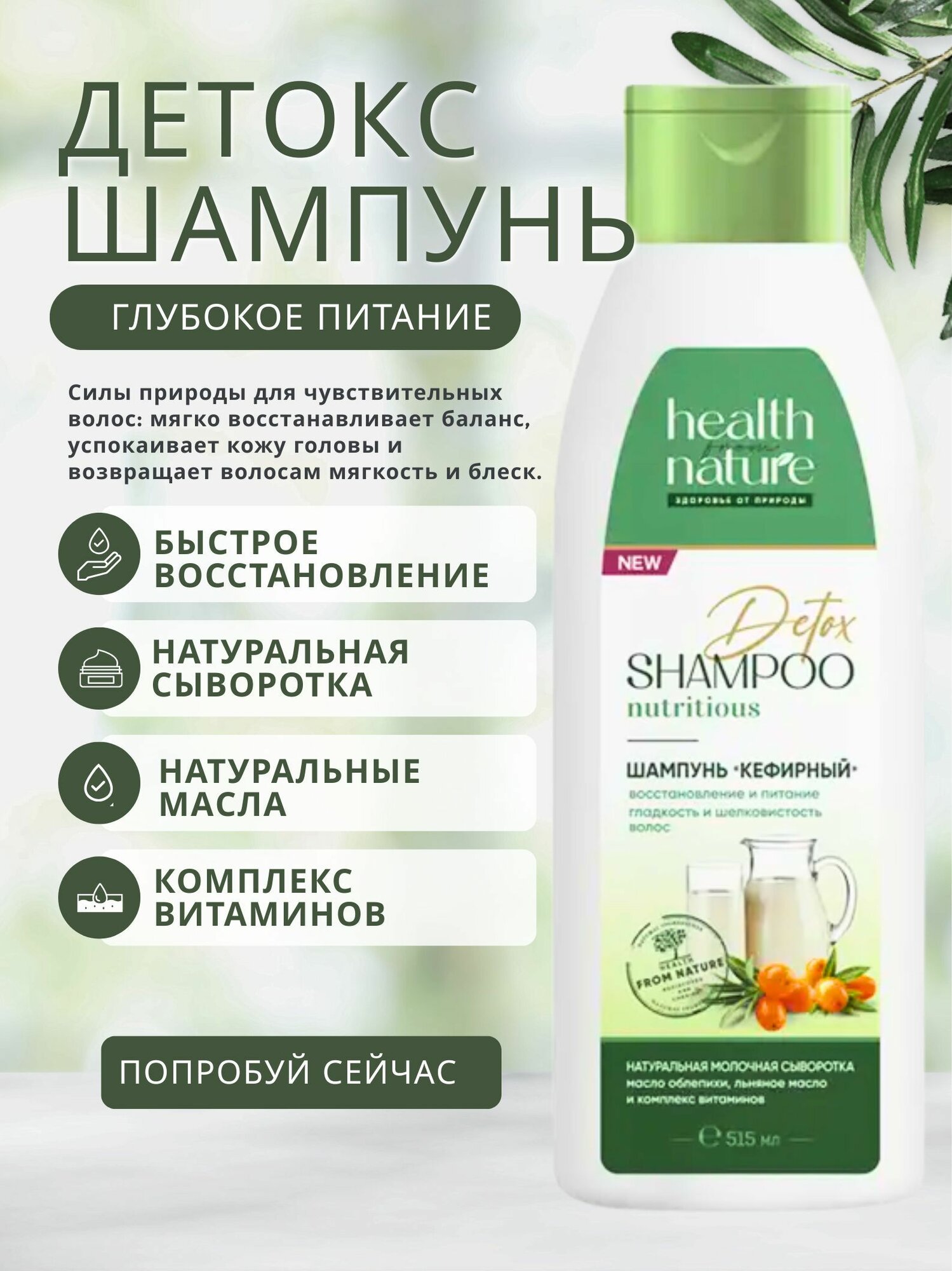Кефирный шампунь "Здоровье от природы", Vilsen, 515 мл,
