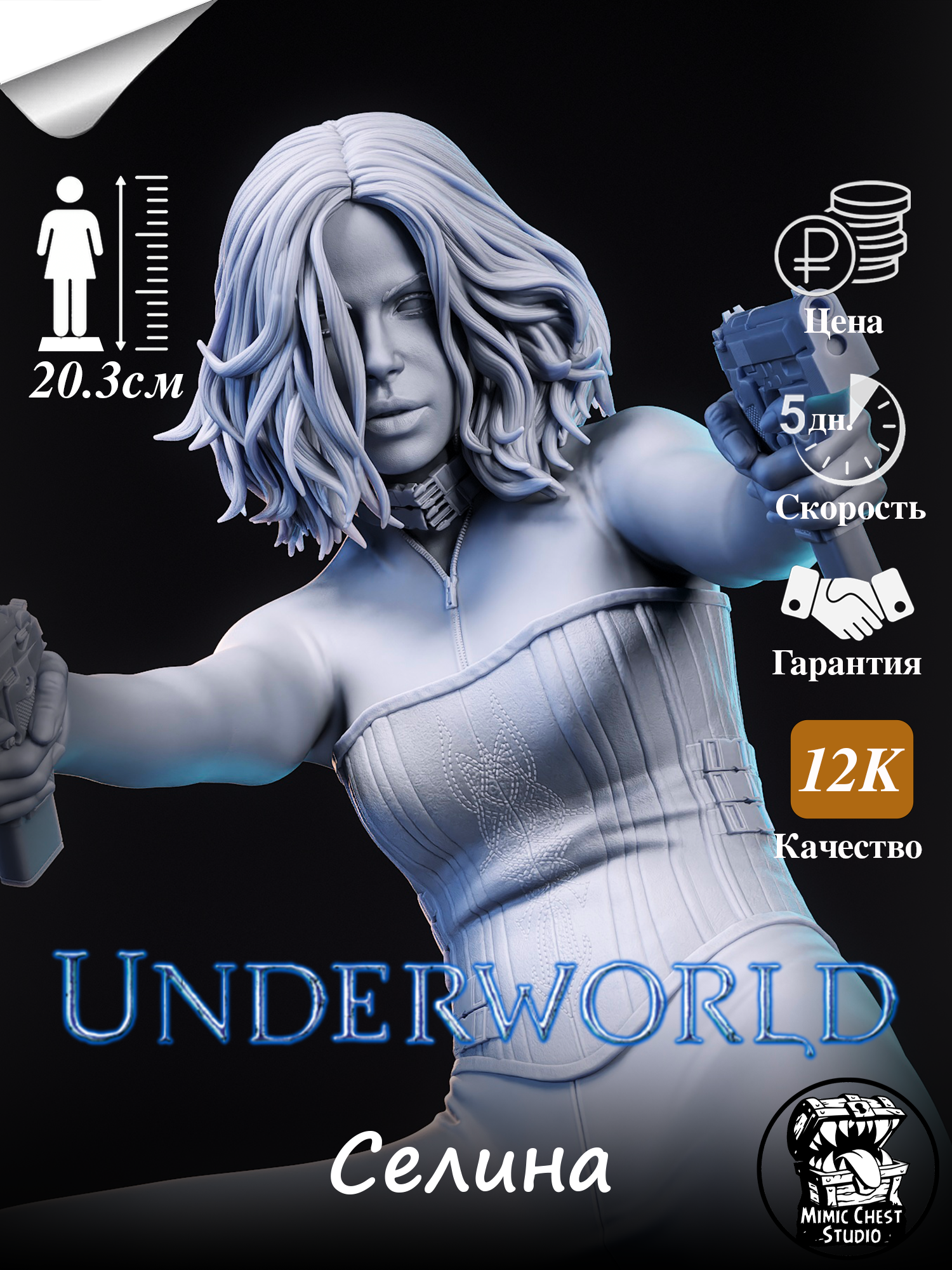 Фигурка Селена из фильма Underworld, original size