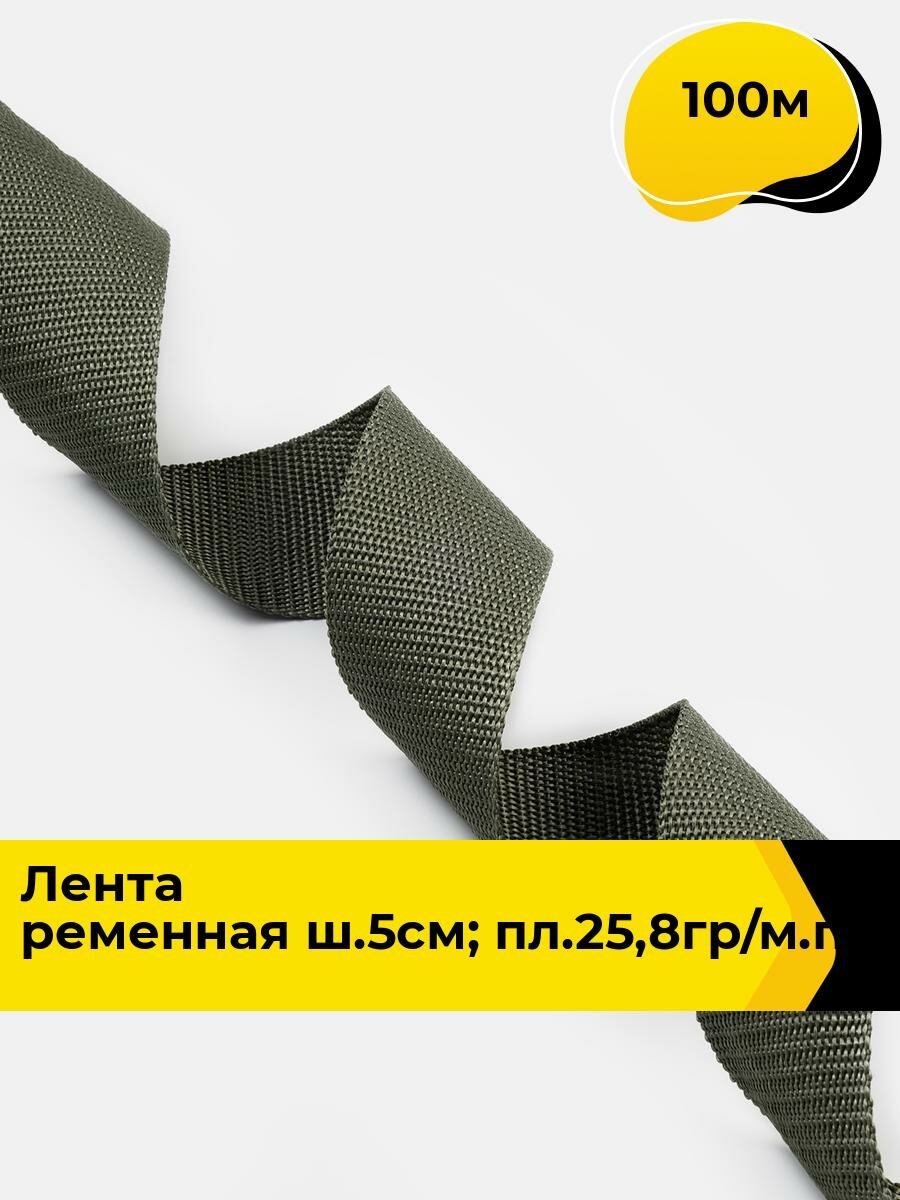 Стропа для шитья, лента ременная, 100 м